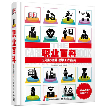   职业百科9787121302886电子工业