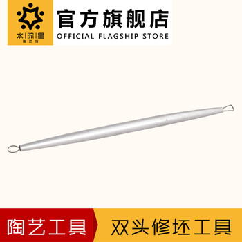 水流星陶艺修坯工具双头铝制小号修坯工具 陶艺工具 雕塑工具