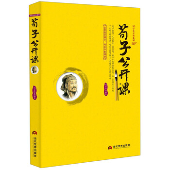 [正版图书]荀子公开课/国学公开课系列