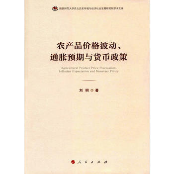 农产品价格波动、通胀预期与货币政策