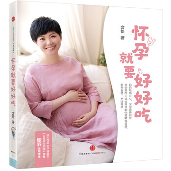 怀孕时，我在吃什么9787508649559