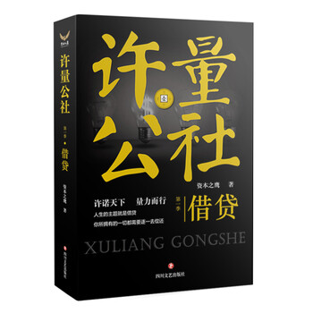 正版 许量公社·第一季：~~9787541145049
