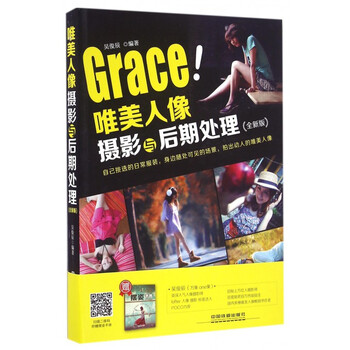 唯美人像摄影与后期处理(全新版)