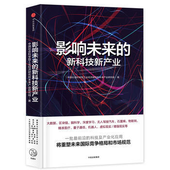 影响未来的新科技新产业