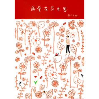 [14-6] 我爱花花世界