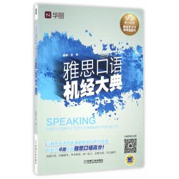 雅思口语机经大典