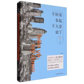   不轻易拿起，不大意放下9787513912501民主与建设