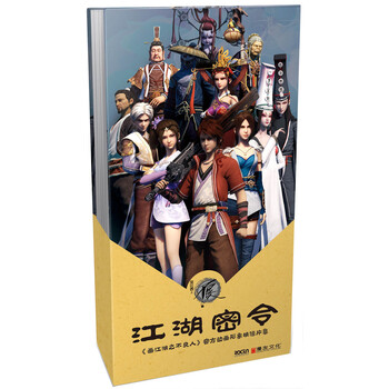 江湖密令