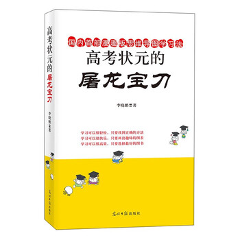 [正版图书]高考状元屠龙宝刀