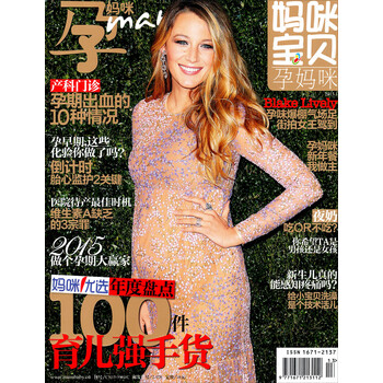 妈咪宝贝（孕妈咪）2015年1月号（附赠16页《专家派》手册）