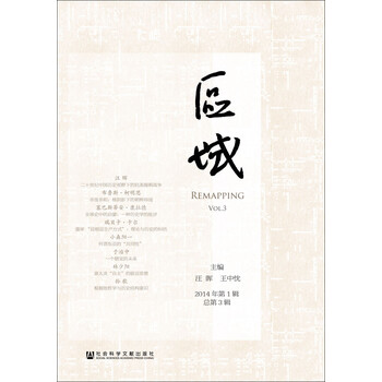 区域（2014年第1辑，总第3辑）
