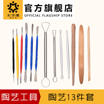 水流星陶艺 不锈钢捏雕组合工具13件套 陶艺捏塑泥塑制作工具陶艺13件