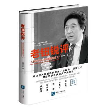 老钮锐评：人民币可以高调国际化？