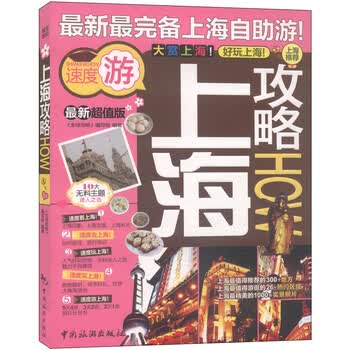 上海攻略（最新超值版）