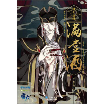 倩女幽魂：满堂酒（第二册）