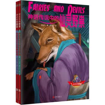 神话怪物图鉴系列 第三辑 （套装共2册）