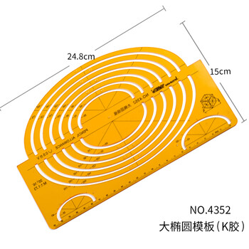 金丝猴多功能绘图设计工具椭圆 画圆模板尺子 大椭圆模板4352
