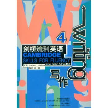 剑桥流利英语(4)(写作)—外语教学与研究出版社