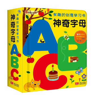 0-3岁有趣的创意学习书：神奇字母ABC（邦臣小红花出品）