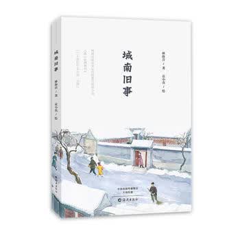城南旧事