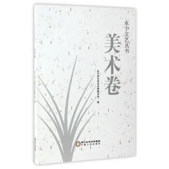永宁文艺丛书