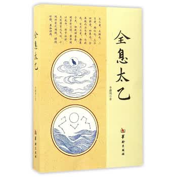 全息太乙9787516908280