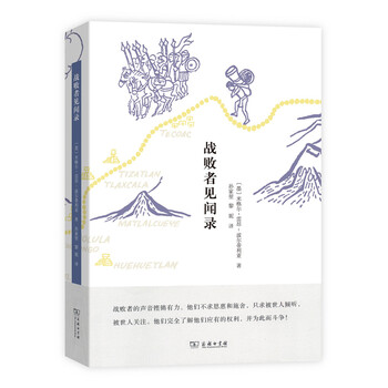 战败者见闻录