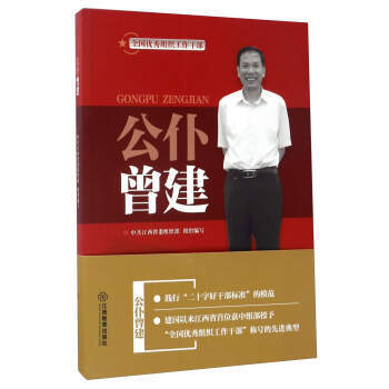 公仆曾建