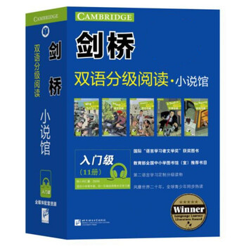 剑桥双语分级阅读 小说馆 入门级 (共11册)适合小学高年级初中一年级剑桥小说馆英汉双语读物
