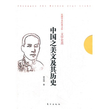 中国之美文及其历史