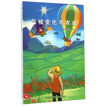 气候变化与农业