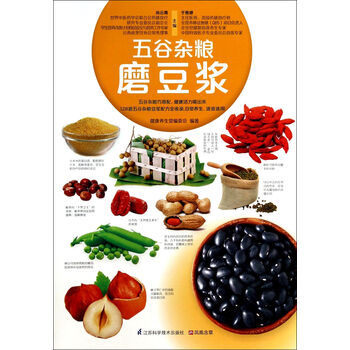 五谷杂粮磨豆浆