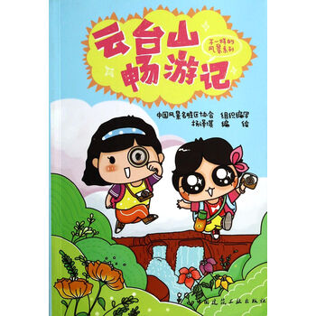 云台山畅游记/不一样的风景系列