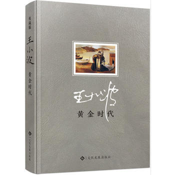 黄金时代