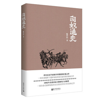 正版 匈奴通史 9787510462207