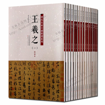 历代名家尺牍精选系列全17册 王羲之赵孟頫米芾蔡襄等书法临摹字帖 天津人民美术出版社
