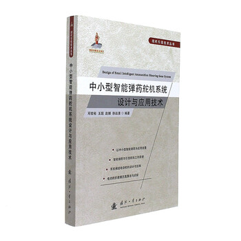 中小型智能弹药舵机系统设计与应用