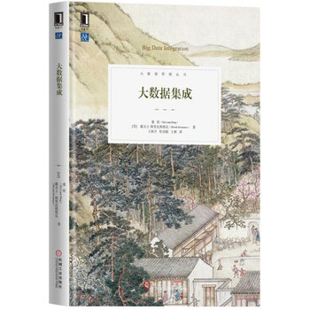 大数据集成