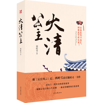 大清公主