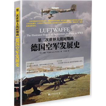 第二次世界大战时期的德国空军发展史