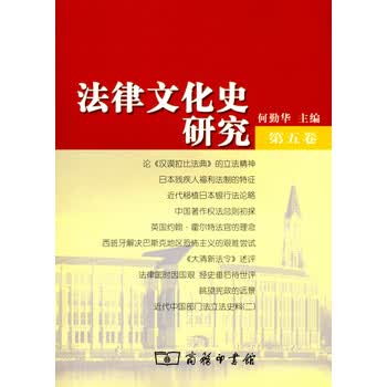 法律文化史研究（第五卷）