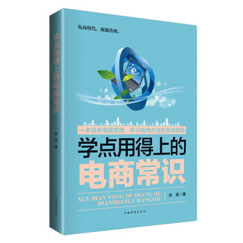 学点用得上的电商常识