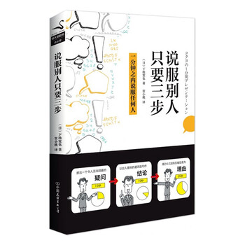 说服别人只要三步 下地宽也著 说服力口才训练沟通人际交往社交职场谈判辩论交流聊天销售技巧人脉关系