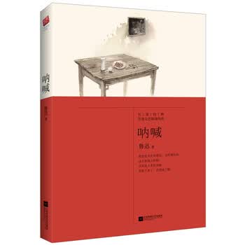 呐喊 名著