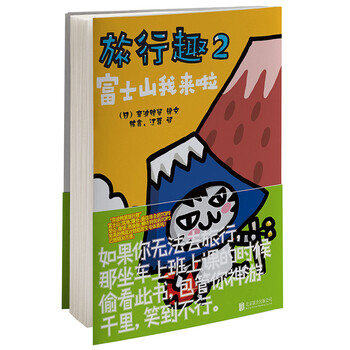 旅行趣.2，富士山我来啦