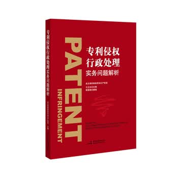 专利侵权行政处理实务问题解析