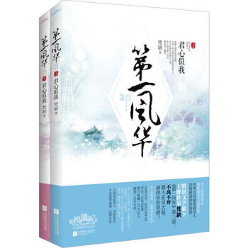 第一风华3，不离不弃：全2册9787539964256