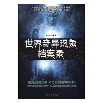奇异现象档案录 科普读物 书籍