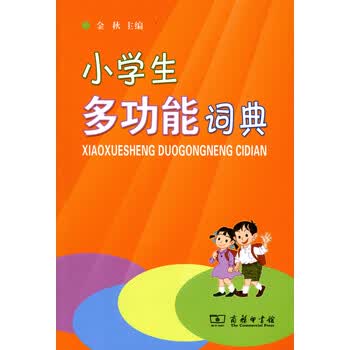 小学生多功能词典