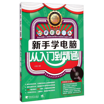 新手学电脑从入门到精通9787515327631中国青年